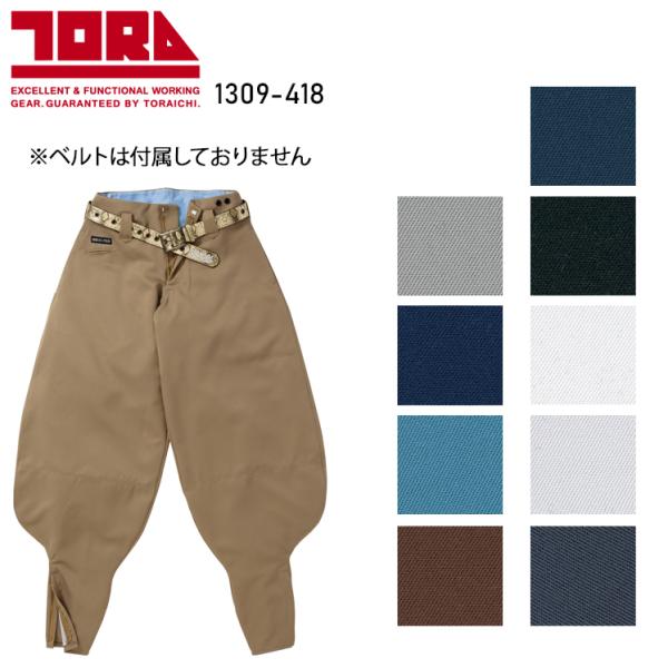 作業服・作業着・鳶 服寅壱社製インフィニティ INFINITY MAX  1309-418超超ロング八分■シーズン---■素材ポリエステル100％■機能********************************************...