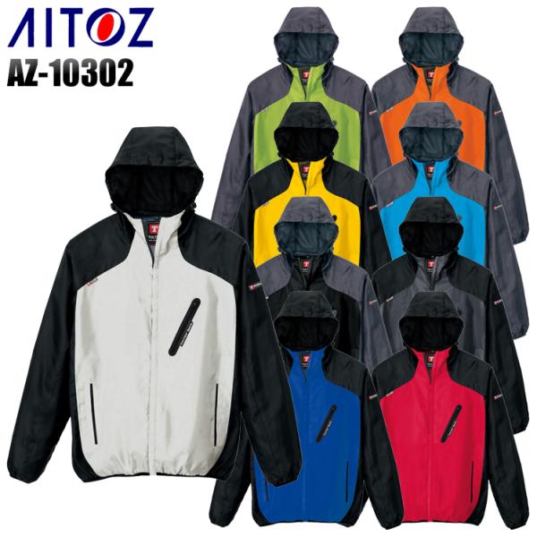 作業服・作業着・ワークユニフォームアイトス タルテックス AITOZ TULTEX  az-10302パーカーブルゾン■シーズン春夏・秋冬兼用（オールシーズン素材）■素材表地：リップストップ ポリエステル100%裏地：メッシュ(背裏)ポリエ...