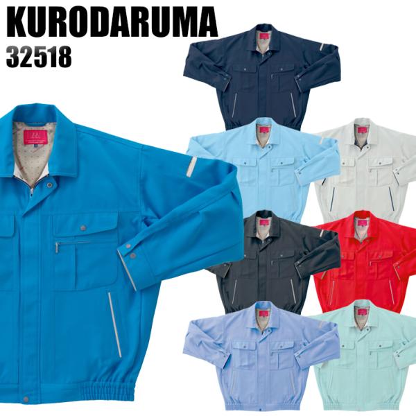 作業服・作業着・ワークユニフォームクロダルマ KURODARUMA  32518長袖ジャンパー■シーズン秋冬用 ■素材ポリエステル80％・綿20％再生ポリエステル55％■機能制電素材リサイクル素材レディース商品***************...
