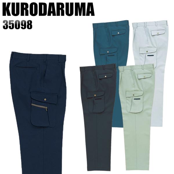 作業服・作業着・作業ズボンクロダルマ KURODARUMA  35098ワンタック カーゴパンツ■シーズン秋冬用 ■素材ポリエステル100％■機能制電素材*******************************************...
