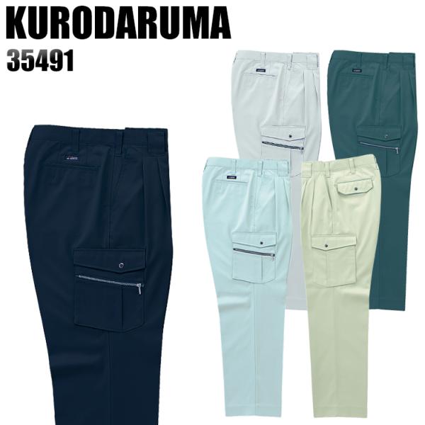 作業服・作業着・作業ズボンクロダルマ KURODARUMA  35491ツータック カーゴパンツ■シーズン秋冬用 ■素材ポリエステル65％・綿35％■機能制電素材抗菌防臭加工*********************************...