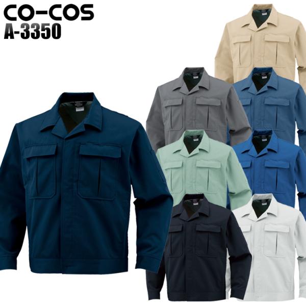 作業服・作業着・ワークユニフォームコーコス信岡 CO-COS  a-3350エコ5IVEスター長袖ブルゾン（前ヒヨクボタン仕様）■シーズン秋冬用■素材ポリエステル65%・綿35%■機能帯電防止JIS T8118適合帯電防止素材防汚加工抗菌防...