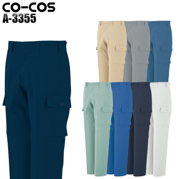作業服・作業着・ワークユニフォームコーコス信岡 CO-COS  a-3355エコ5IVEスターノータックフィシング■シーズン秋冬用■素材ポリエステル65%・綿35%■機能帯電防止JIS T8118適合帯電防止素材防汚加工抗菌防臭加工再生繊維...