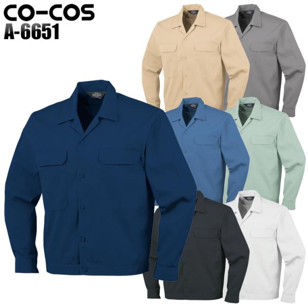 作業服・作業着・ワークユニフォームコーコス信岡 CO-COS  a-6651エコ5IVEスター開襟長袖ブルゾン■シーズン春夏用 ■素材ポリエステル65%・綿35%■機能帯電防止JIS T8118適合帯電防止素材抗菌防臭防汚加工エコマーク**...