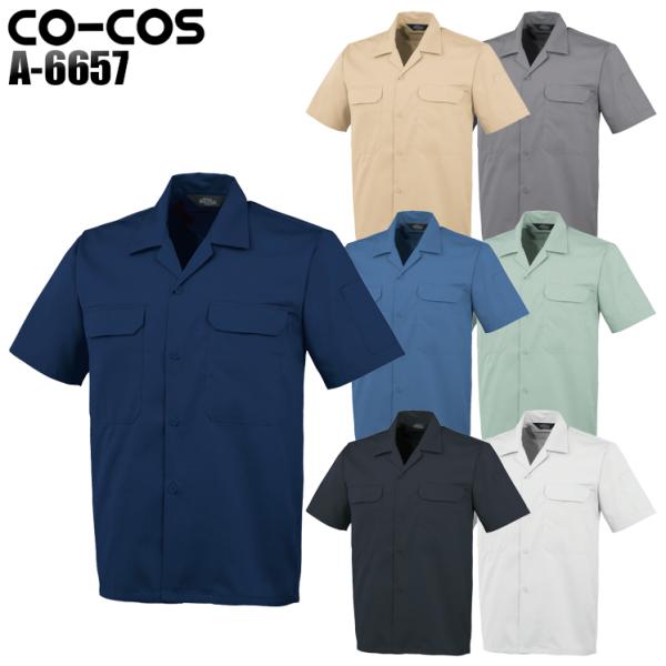 作業服・作業着・ワークユニフォームコーコス信岡 CO-COS  a-6657エコ5IVEスター開襟半袖シャツ■シーズン春夏用 ■素材ポリエステル65%・綿35%■機能帯電防止JIS T8118適合帯電防止素材抗菌防臭防汚加工エコマーク***...