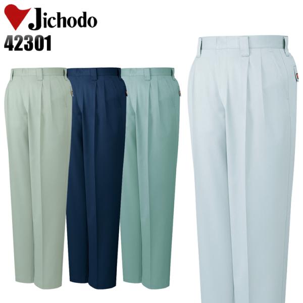 作業服・作業着・作業ズボン自重堂 Jichodo  42301ツータック スラックス■シーズン秋冬用 ■素材ポリエステル50％・綿50％■その他112cm以上のサイズは、裾ハーフという切りっぱなしの商品になります。裾加工を施していない商品に...