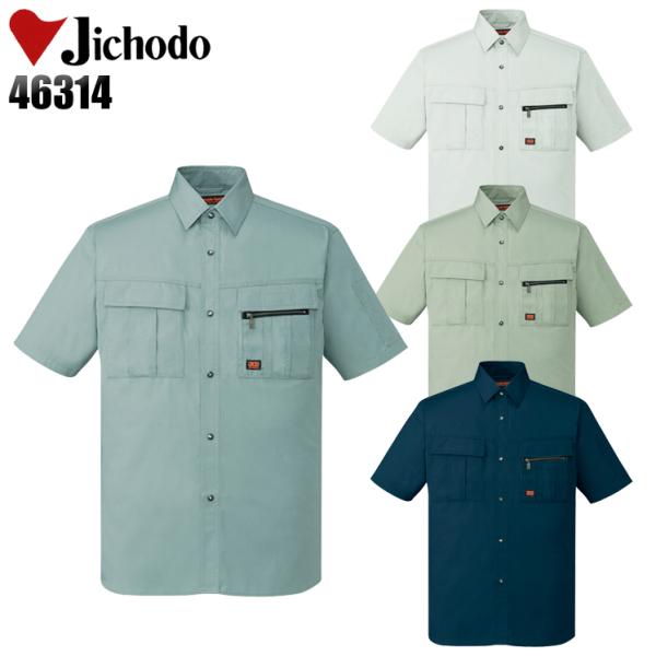 作業服・作業着・ワークユニフォーム自重堂 Jichodo  46314半袖シャツ■シーズン春夏用 ■素材綿60％・ポリエステル40％■機能帯電防止素材使用抗菌防臭効果*************************************...