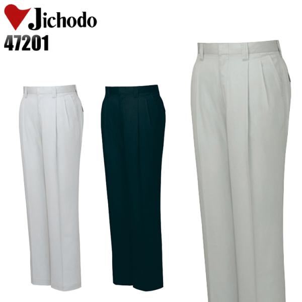 作業服・作業着・作業ズボン自重堂 Jichodo  47201ツータック スラックス■シーズン春夏用 ■素材綿80％・ポリエステル20％■その他112cm以上のサイズは、裾ハーフという切りっぱなしの商品になります。裾加工を施していない商品に...