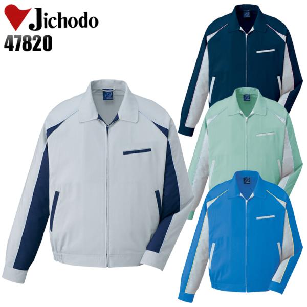 作業服・作業着・ワークユニフォーム自重堂 Jichodo  47820長袖ブルゾン■シーズン春夏用 ■素材ポリエステル65％・綿35%■機能帯電防止素材使用吸汗・速乾帯電防止JIS規格エコマーク認定商品グリーン購入法判断基準対応ペアコーディ...