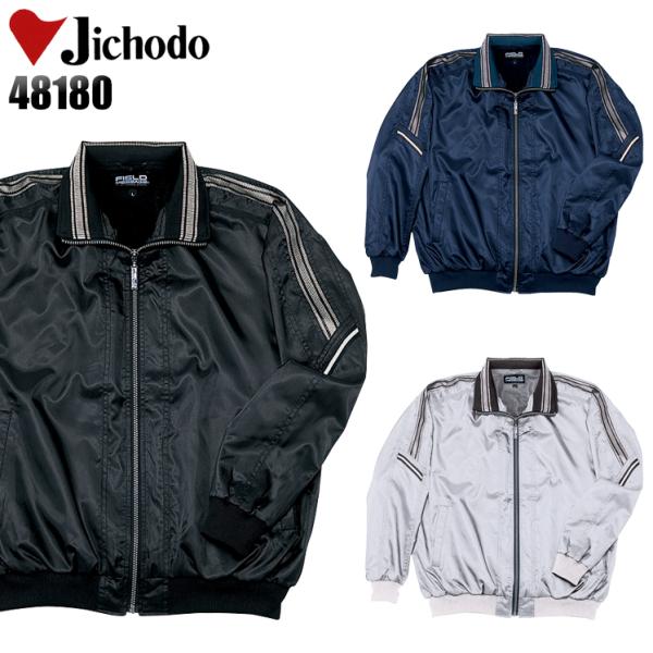 作業服・作業着・ワークユニフォーム自重堂 Jichodo  48180撥水防寒ブルゾン■シーズン秋冬用■素材表地/ポリエステル100％裏地/ポリエステル起毛トリコット ※起毛面を使用■機能撥水加工防汚加工フード取外し不可（収納式）*****...