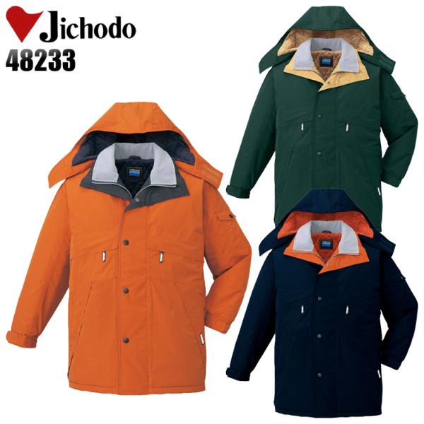 作業服・作業着・ワークユニフォーム自重堂 Jichodo  48233透湿防水防寒コート■シーズン秋冬用■素材表地/ポリエステル100％裏地/ポリエステル起毛トリコットメッシュ 中綿シンサレートハイロフト100ｇキルト■機能耐久撥水加工透湿...