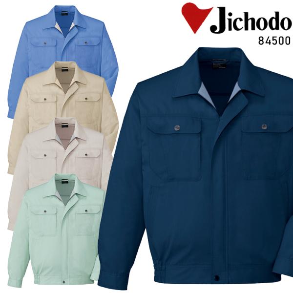 作業服・作業着・ワークユニフォーム自重堂 Jichodo  84500長袖ブルゾン■シーズン春夏用 ■素材ポリエステル65％・綿35％■機能帯電防止素材使用******************************************...