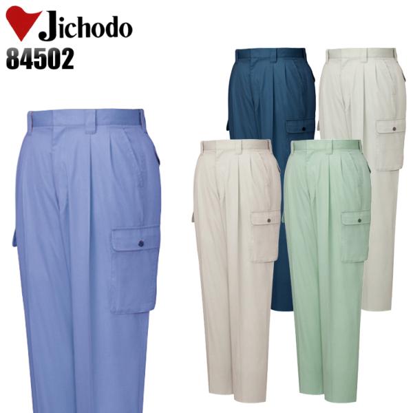 作業服・作業着・作業ズボン自重堂 Jichodo  84502ツータック カーゴパンツ■シーズン春夏用 ■素材ポリエステル65％・綿35％■その他112cm以上のサイズは、裾ハーフという切りっぱなしの商品になります。裾加工を施していない商品...