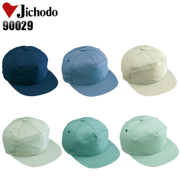 作業服・作業着・ワークユニフォーム自重堂 Jichodo  90029帽子（丸アポロ型）■シーズン---■素材ST ノルディア裏三層ギャバ(ポリエステル60％・綿40％)表/ポリエステル65％・綿35％　裏/ポリエステル60％　綿40％■機...