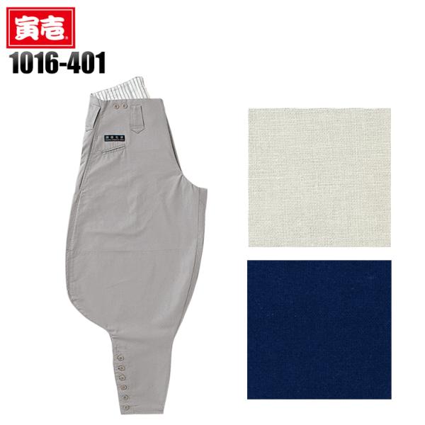 作業服・作業着・ワークユニフォーム寅壱 TORAICHI  1016-401寅壱七分■シーズン春夏用■素材綿100％■機能通気性***********************************************◆「サイズ×カラー...