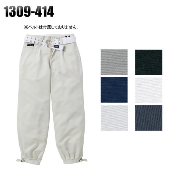 作業服・作業着・鳶 服寅壱社製インフィニティ INFINITY MAX  1309-414ロングニッカ■シーズン---■素材ポリエステル100％■機能*********************************************...