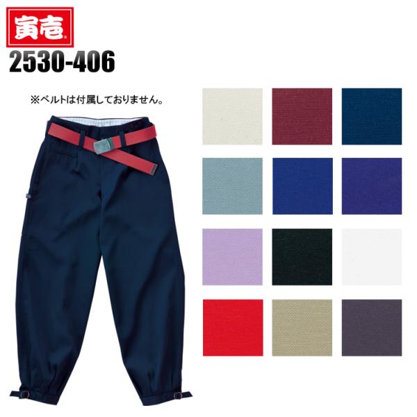 作業服・作業着・鳶 服寅壱 TORAICHI  2530-406ニッカ■シーズン春夏・秋冬兼用（オールシーズン素材）■素材ポリエステル90％・綿10％■機能制電性素材■その他2.パール、15.シロは制電防止素材ではありません■その他※ベルト...