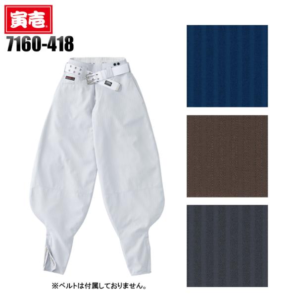 作業服・作業着・鳶 服寅壱 TORAICHI  7160-418超超ロング八分■シーズン春夏・秋冬兼用（オールシーズン素材）■素材ポリエステル90％・綿10％■機能耐久性■その他※ベルトは付属しておりません*****************...