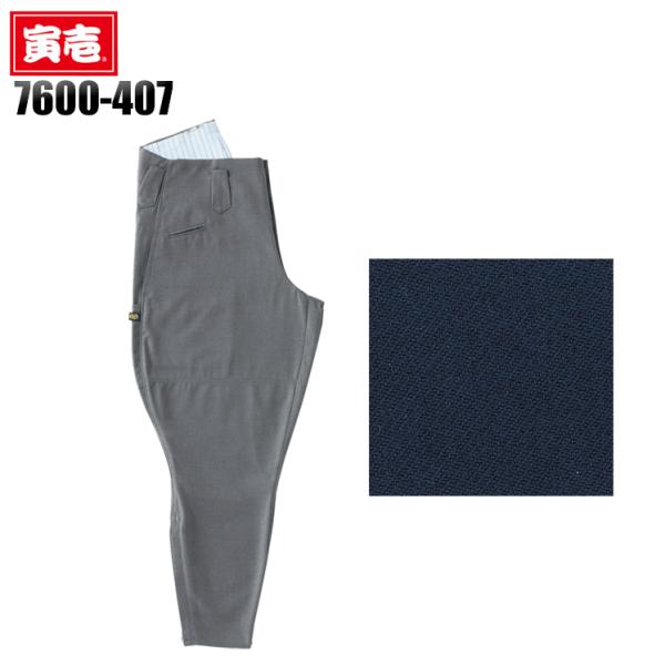 作業服・作業着・ワークユニフォーム寅壱 TORAICHI  7600-407新型乗馬ズボン■シーズン---■素材ポリエステル65％　レーヨン35％■機能耐久性イージーケア吸湿性********************************...