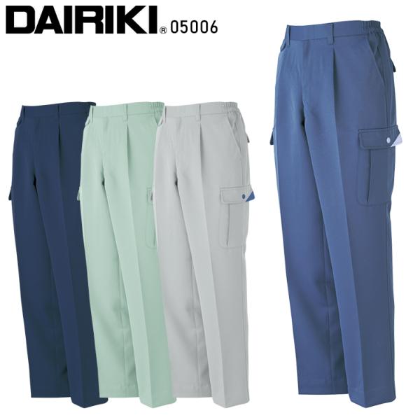 作業服・作業着・作業ズボン大川被服 DAIRIKI ダイリキ  05006カーゴパンツ(脇ゴム入り) MAX500■シーズン秋冬用■素材ポリエステル100％MAXツイル(帯電防止糸混入)■機能帯電防止カスタムパターン金属ボタンフロント・ファ...