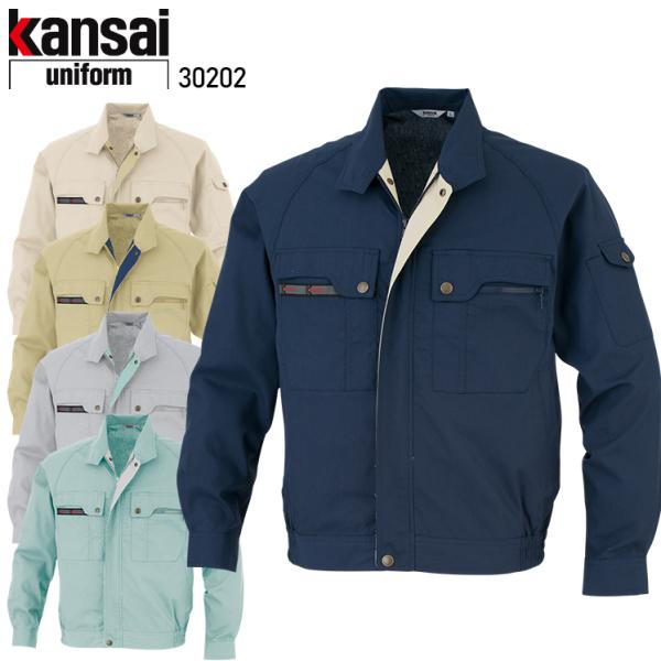 作業服・作業着・ワークユニフォーム大川被服 KANSAI UNIFORM カンサイユニフォーム  30202長袖ブルゾン K30202■シーズン春夏用 ■素材クラサーモポプリン(特殊三層構造UV加工セラミック練り込み素材)ポリエステル60%...