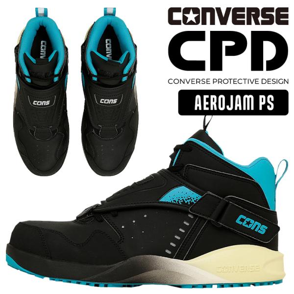 安全靴・安全スニーカー 喜多 CONVERSE aj-ps規格JSAA規格  A種 アッパーシンセティック・メッシュソールゴム底先芯樹脂重量約488g(26.0cm片方重量)足幅---サイズレンジ23cm23.5cm24cm24.5cm25...