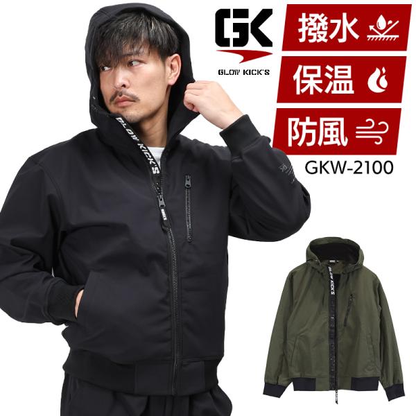 ケイゾック GLOW KICK'S  gkw-2100裏フリース長袖パーカー■シーズン秋冬用■素材表地：ポリエステル92％・ポリウレタン8％裏地：ポリエステル100％■機能ストレッチ撥水性防風性保温性◆「サイズ×カラー」の項目が×になってい...