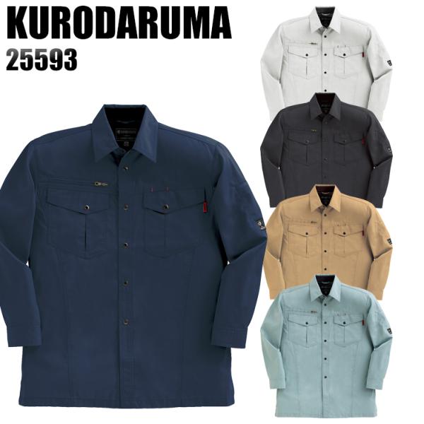 作業服・作業着・ワークユニフォームクロダルマ KURODARUMA  25593長袖シャツ■シーズン春夏用 ■素材ポリエステル65%・綿35％■機能吸汗速乾******************************************...