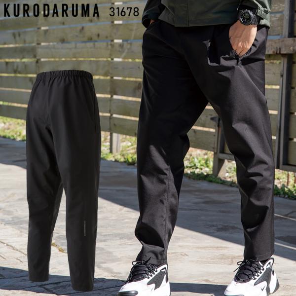 作業服・作業着クロダルマ KURODARUMA  31678全天候型ハードシェルパンツ ワンタック■シーズン春夏・秋冬兼用（オールシーズン素材）■素材表：ポリエステル100％(ポンジ)(TPUラミネート)裏：ポリエステル100％(ニット)■...