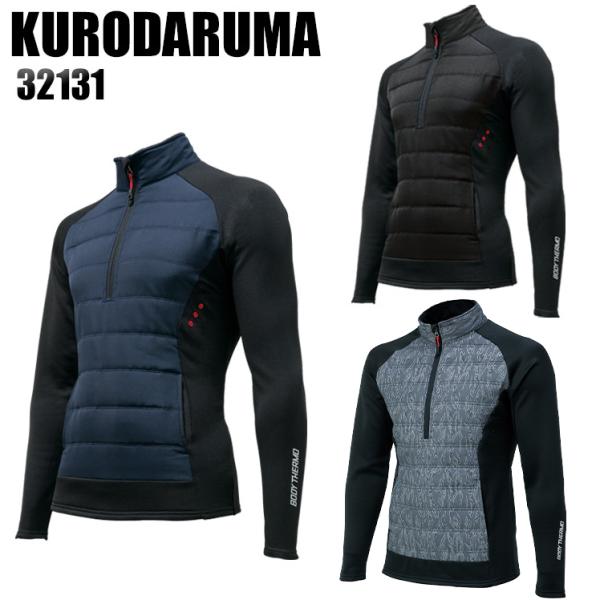作業服・作業着・ワークユニフォームクロダルマ KURODARUMA  32131中綿インサレーション■シーズン秋冬用■素材袖部分：ポリエステル100%中綿：ポリエステル100%裏：ポリエステル100%■機能保温ストレッチベロア　裏起毛立体設...