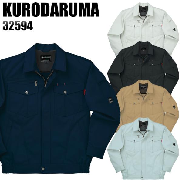 作業服・作業着・ワークユニフォームクロダルマ KURODARUMA  32594長袖ジャンパー■シーズン秋冬用 ■素材ポリエステル65％・綿35％■機能制電素材****************************************...