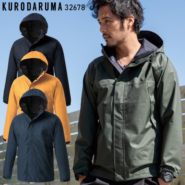 作業服・作業着クロダルマ KURODARUMA  32678全天候型ハードシェルパーカー■シーズン春夏・秋冬兼用（オールシーズン素材）■素材表：ポリエステル100％(ポンジ)(TPUラミネート)裏：ポリエステル100％(ニット)■機能ストレ...