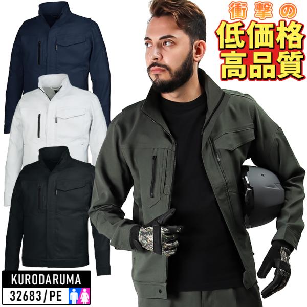 作業服・作業着・ワークユニフォームクロダルマ KURODARUMA  32683長袖ジャンパー■シーズン秋冬用■素材サージポリエステル100％■機能制電ストレッチファスナー：金属製ボタン：樹脂製■その他SS・Sはユニセックスサイズです海外生...