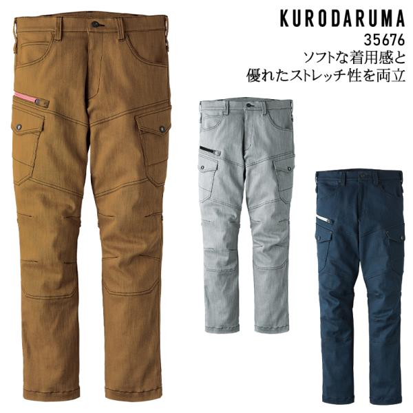 作業服・作業着・作業ズボンクロダルマ KURODARUMA  35676ノータック カーゴパンツ■シーズン秋冬用■素材綿63%・ポリエステル34%・ポリウレタン3%■機能ストレッチ反射素材**************************...