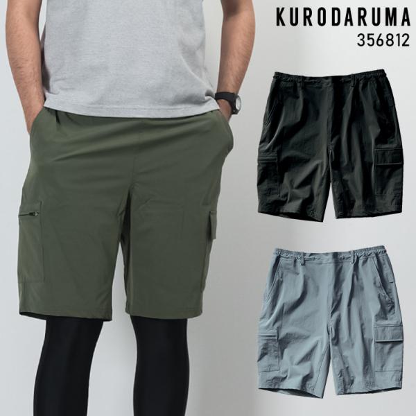 作業服・作業着・作業ズボンクロダルマ KURODARUMA  356812ハーフカーゴパンツ■シーズン春夏用 ■素材ナイロン92%・ポリウレタン8%■機能ストレッチ軽量************************************...