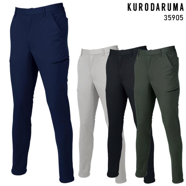 クロダルマ KURODARUMA  35905カーゴパンツ(ノータック)(バックシャーリング)■シーズン春夏・秋冬兼用（薄手のオールシーズン素材）■素材トリコット<br>目付(140g/m2)■機能ストレッチユニセックスファスナ...