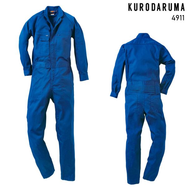クロダルマ KURODARUMA  4911ツナギ服■シーズン秋冬用■素材ポリエステル65%・綿35%■機能ファスナー/樹脂◆「サイズ×カラー」の項目が×になっている部分は現在売り切れ。メーカー在庫も欠品中です。