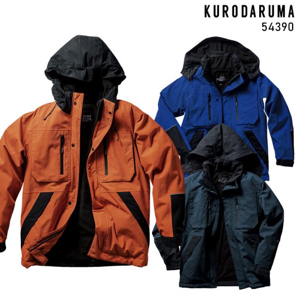 クロダルマ KURODARUMA  54390防水防寒ジャケット■シーズン秋冬用■素材表：ポリエステル100%(ドビー)(TPUラミネート)中綿：ポリエステル100%裏：ポリエステル100%(トリコット)■機能エコ素材防水防寒制電防風ストレ...