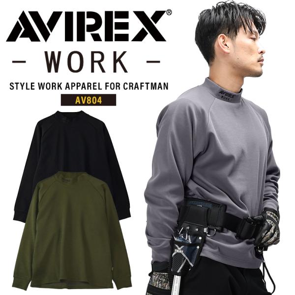 クロダルマ AVIREX  av804モックネックシャツ■シーズン秋冬用■素材綿53％・ポリエステル47％■機能綿混素材◆「サイズ×カラー」の項目が×になっている部分は現在売り切れ。メーカー在庫も欠品中です。