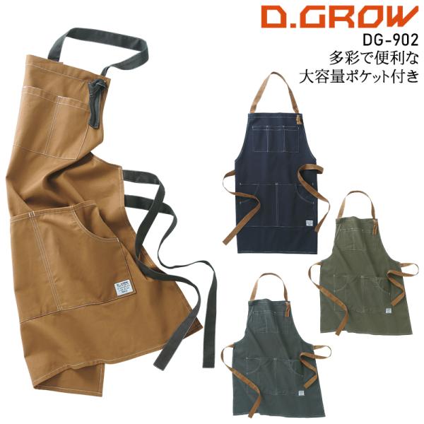 フード・サービス・ユニフォームクロダルマ D.GROW ディーグロー  DG-902エプロン■シーズン---■素材綿100%***********************************************◆「サイズ×カラー」の...