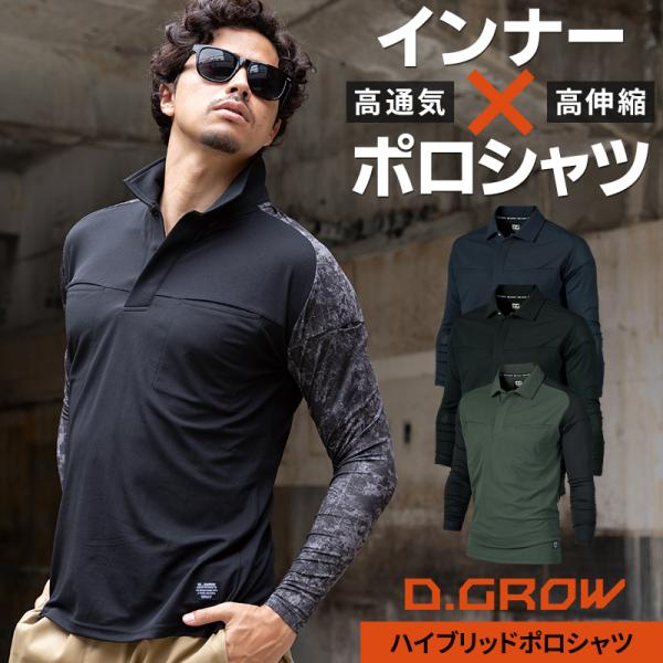 クロダルマ D.GROW  dg818ハイブリッドポロシャツ■シーズン春夏用■素材身頃部分：ポリエステル100%(鹿の子)(目付：140g/m?)袖部分：ポリエステル90%/ポリウレタン10%(ベア天竺)(目付：140g/m?)■機能吸汗速...