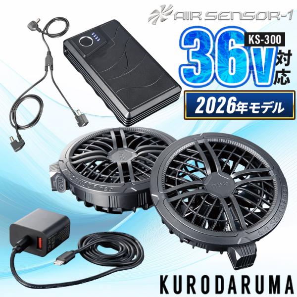 クロダルマ KURODARUMA ks-300ファン・バッテリーセット■シーズン春夏用■セット内容バッテリー×1充電器×1ファン×2ケーブル×1説明書・保証書×1■機能丸洗い可■PSマーク種類PSE■届出事業者名豊鷹株式会社■その他セット内...