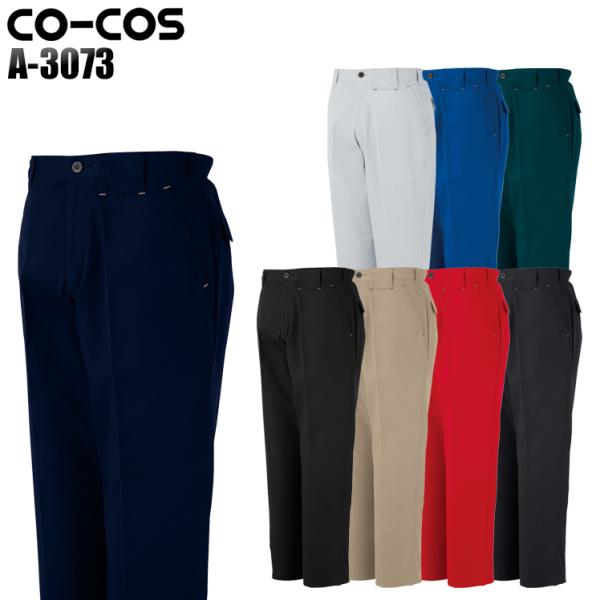 作業服・作業着・作業ズボンコーコス信岡 CO-COS  a-3073ノータック スラックス■シーズン春夏用 ■素材ポリエステル65％・綿35％■機能JIS帯電防止規格合格帯電防止素材*****************************...