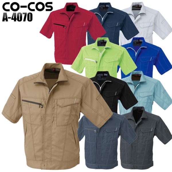 作業服・作業着・ワークユニフォームコーコス信岡 CO-COS  a-4070半袖ブルゾン■シーズン春夏用 ■素材ポリエステル65％・綿35％■機能JIS 帯電防止規格合格帯電防止素材使用反射抗菌防臭