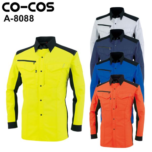 作業服・作業着・ワークユニフォームコーコス信岡 CO-COS  A-8088長袖シャツ■シーズンオールシーズン用 ■素材ポリエステル85％・綿15％■機能野帳が入るポケット■その他製品の性格上、日光・蛍光灯の光（紫外線）や汗や雨等の水分関与...
