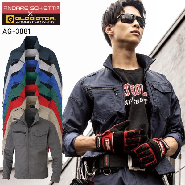 コーコス信岡 GLADIATOR  ag-3081ストレッチ長袖ブルゾン■シーズン春夏用■素材ポリエステル65％・綿35％ストレッチライトツイル■機能帯電防止素材ストレッチ(ヨコ伸び約14%)反射吸汗速乾接触冷感UVカットボタン：樹脂製ファ...