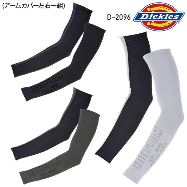 コーコス信岡 ディッキーズ  D-2096ドライパワーサポートアームカバー(立体プリント)■シーズン春夏・秋冬兼用（オールシーズン素材）■素材DRYパワーストレッチポリエステル90％・ポリウレタン10％■機能ストレッチ消臭効果吸汗速乾接触冷...
