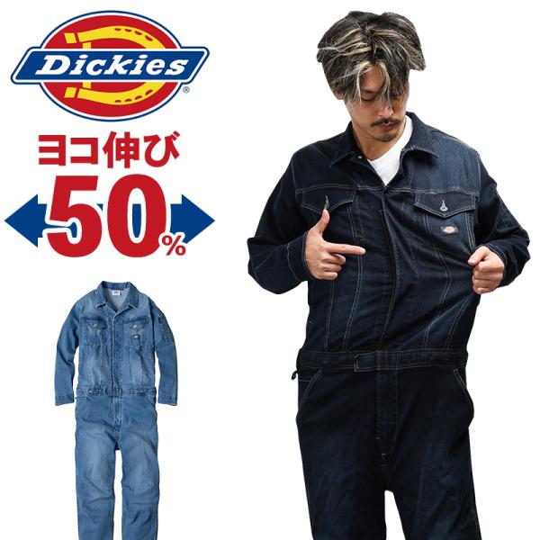 コーコス信岡 ディッキーズ  d-686ストレッチシルキーデニムツナギ■シーズン秋冬用■素材ストレッチソフトデニム綿65％・レーヨン20％・ポリエステル13％・ポリウレタン2％■機能ストレッチ(ヨコ伸び50％以上)■その他このシリーズは海外...