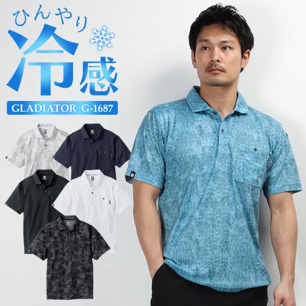 コーコス信岡 GLADIATOR  G-1687MAXDRY ICE冷感半袖ポロシャツ■シーズン春夏用■素材MAXDRY ICEメッシュポリエステル55％・ナイロン45％■機能吸汗速乾接触冷感UVカット■その他SS・Sはユニセックスサイズで...