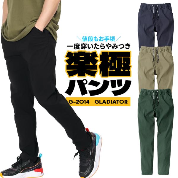 コーコス信岡 GLADIATOR  G-2014ストレッチライトテーパードパンツ■シーズン春夏・秋冬兼用（オールシーズン素材）■素材アメイジングストレッチソフトツイルレーヨン77％・ナイロン20％・ポリウレタン3％■機能ストレッチヨコ伸び5...
